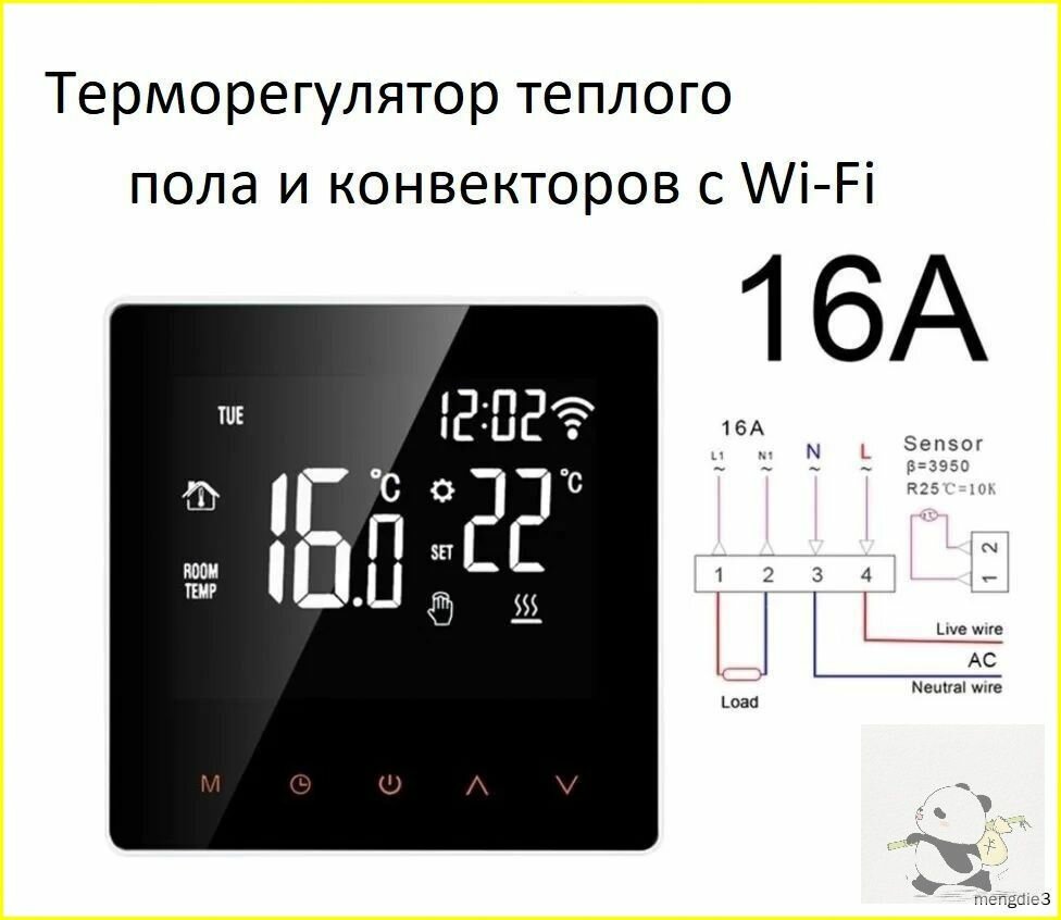 Терморегулятор/термостат