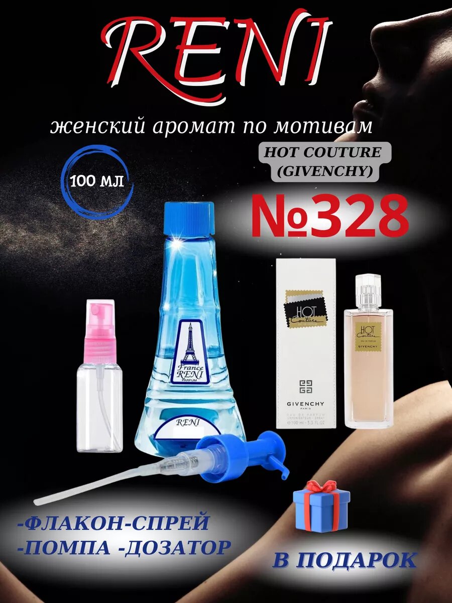 Духи на разлив Рени 328