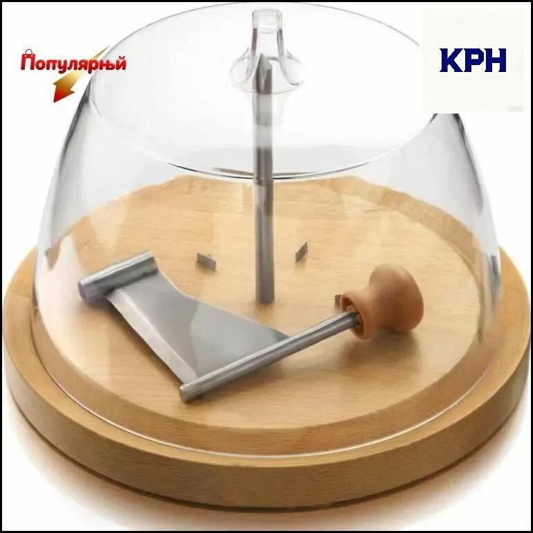 Эксклюзивный сырный нож Жироль с колпаком