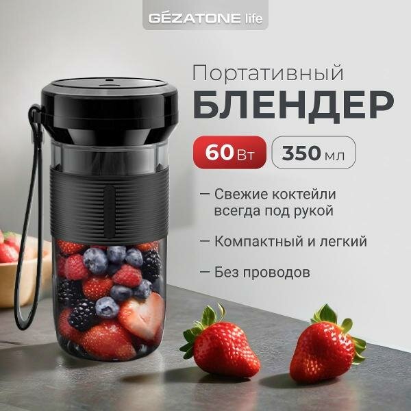 Портативный блендер Gezatone FB135