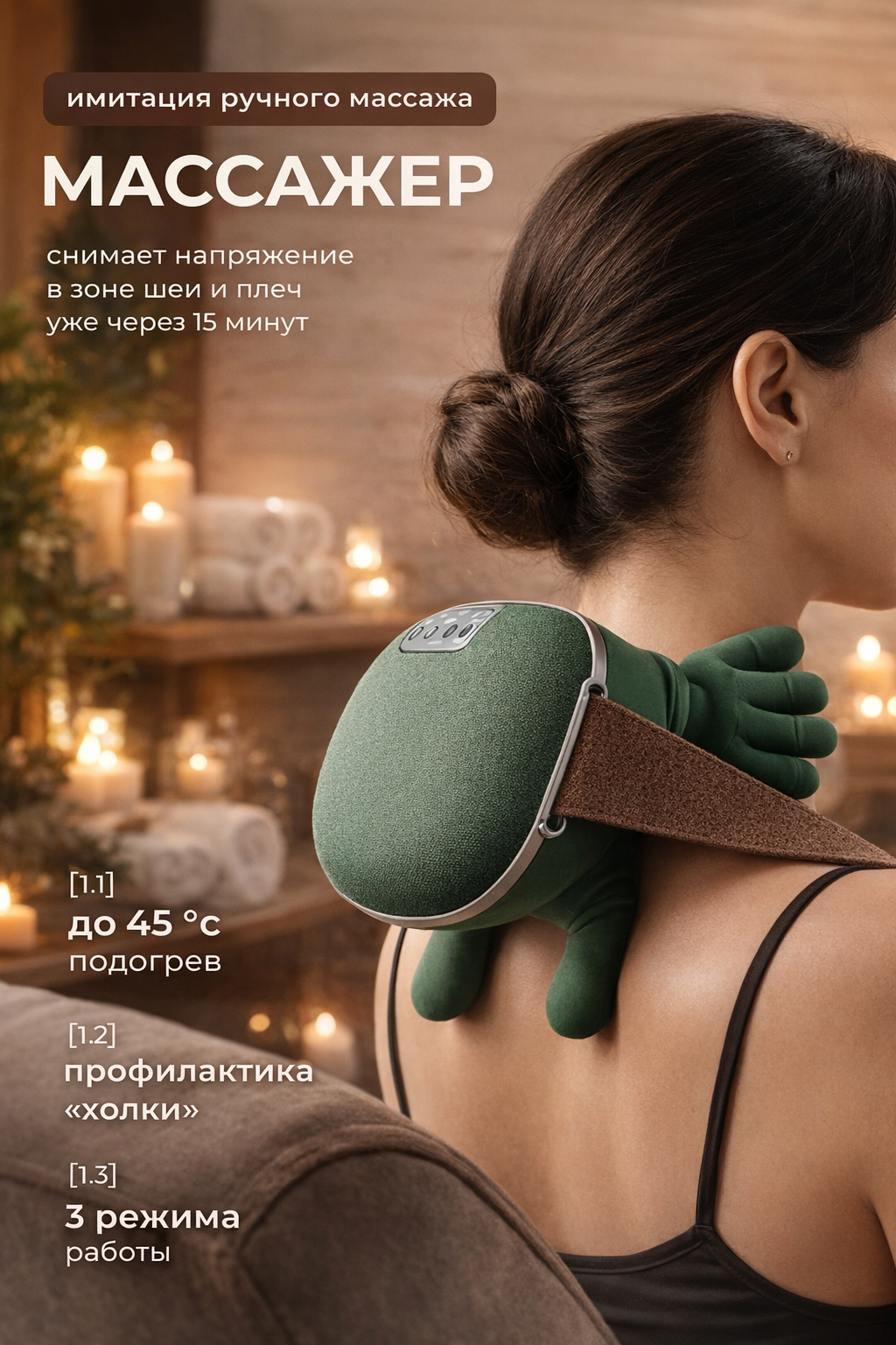 Массажер для шеи и плеч, электрический, с подогревом, имитация ручного массажа