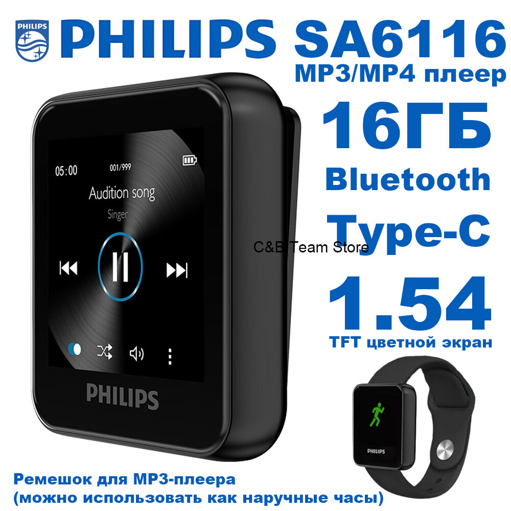 Плеер MP3 Philips SA6116/93 лёгкий алюминиевый корпус, 18 часов работы, Bluetooth, FM-радио HIFI