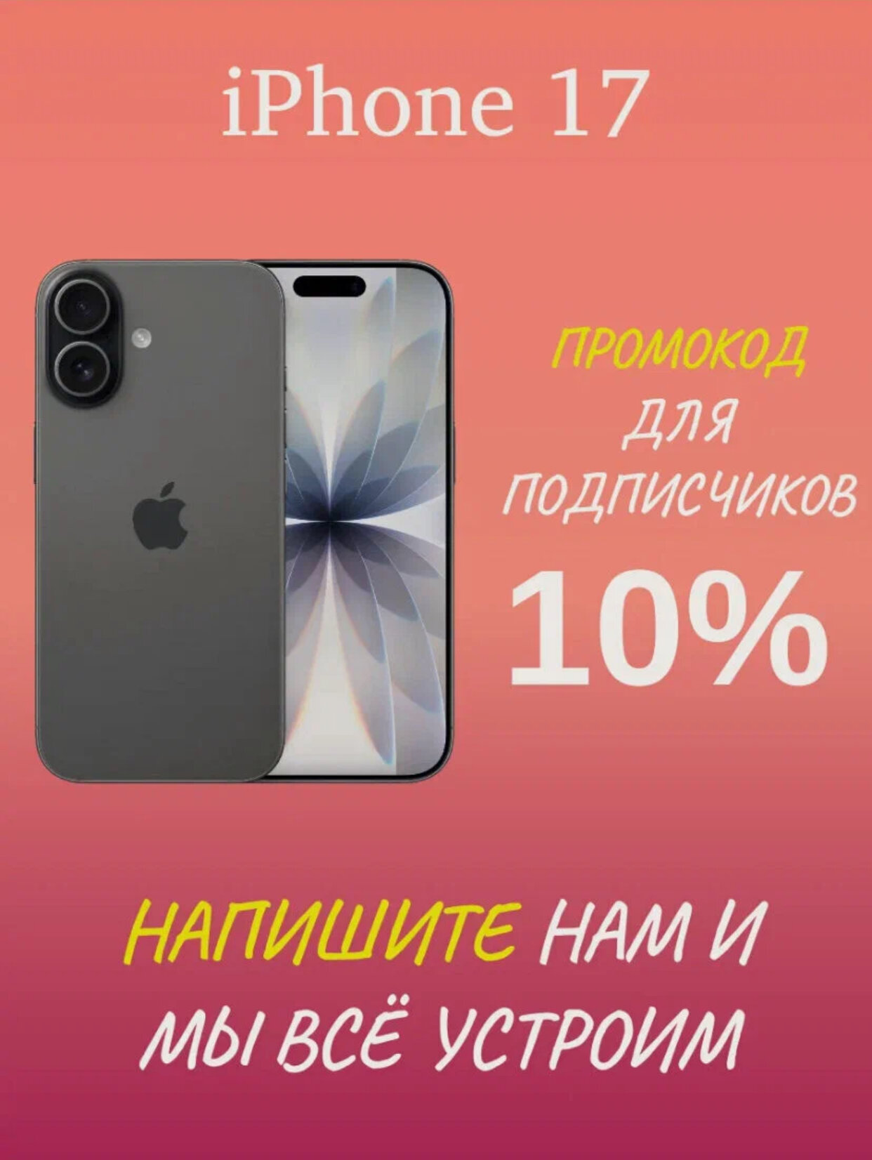 Смартфон Apple iPhone 17 256 ГБ, e-SIM, Black (черный) (Без Rustore/Max)
