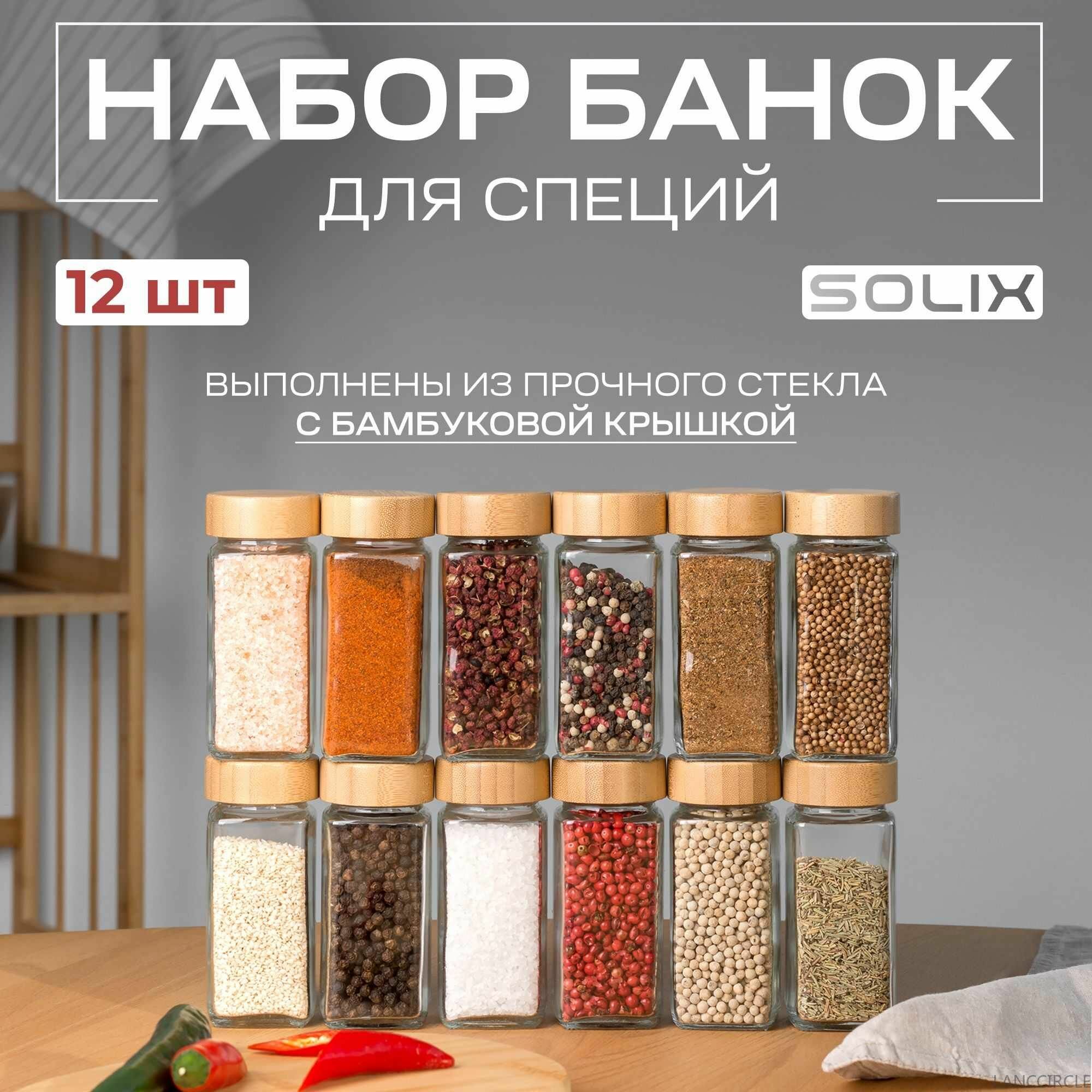Набор для специй