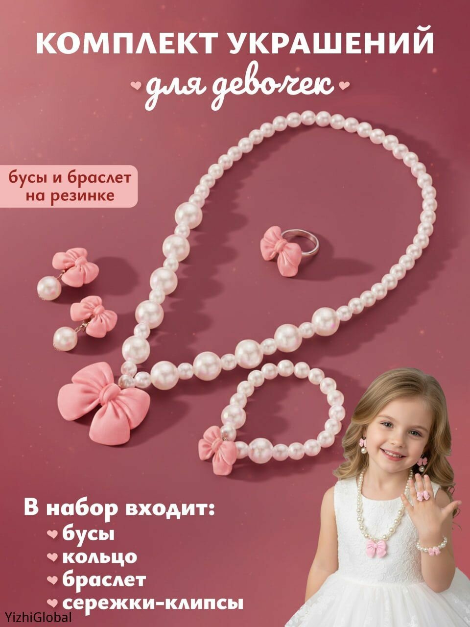 Комплект украшений