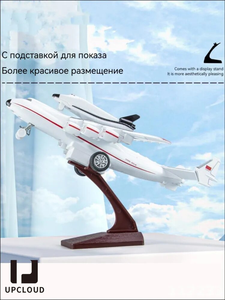 Игрушечный самолет Ан-225 "Мрия" из металлического сплава, масштаб 1:180, модель воздушного транспорта — фото 1