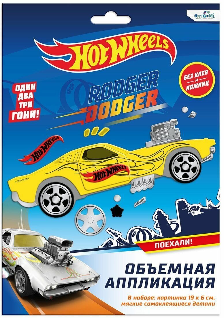 Аппликация EVA Origami Hot Wheels, Роджер Доджер, в коробке (06830)