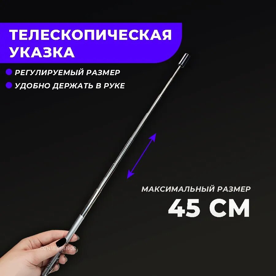 Указка телескопическая 5 в 1, ручка, фонарик, магнит, лазер, металл — фото 1