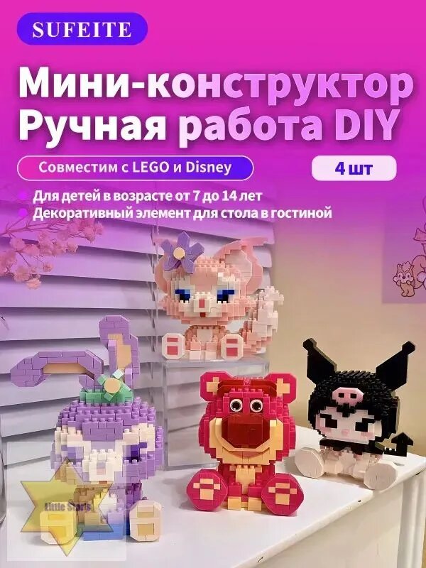 3D конструктор Dini Paradise, набор из 4 предметов: Strawberry Bear Star Delu Kulomi, ABS пластик, для детей от 6 лет и взрослых