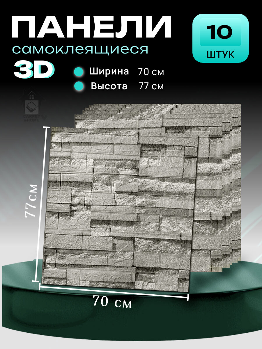 Стеновые самоклеящиеся панели для стен 3D 70*77 см "Сланец Вермонт" 10 шт. мягкие декоративные
