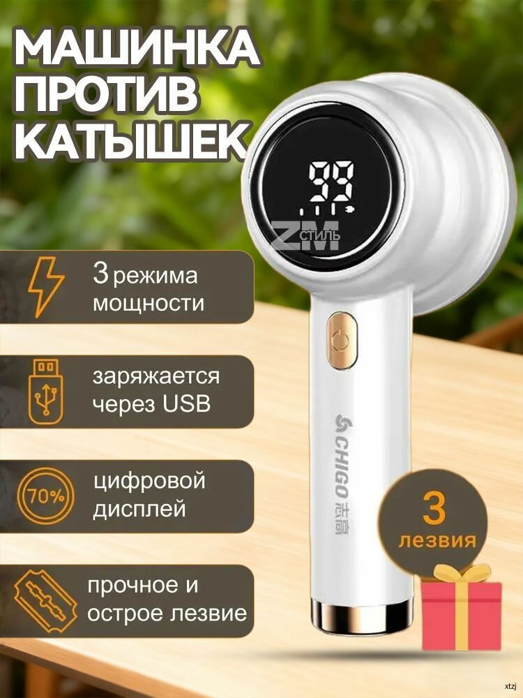 Машинка для удаления катышков с дисплеем, беспроводная, 3 скорости работы, 3 сменных лезвия