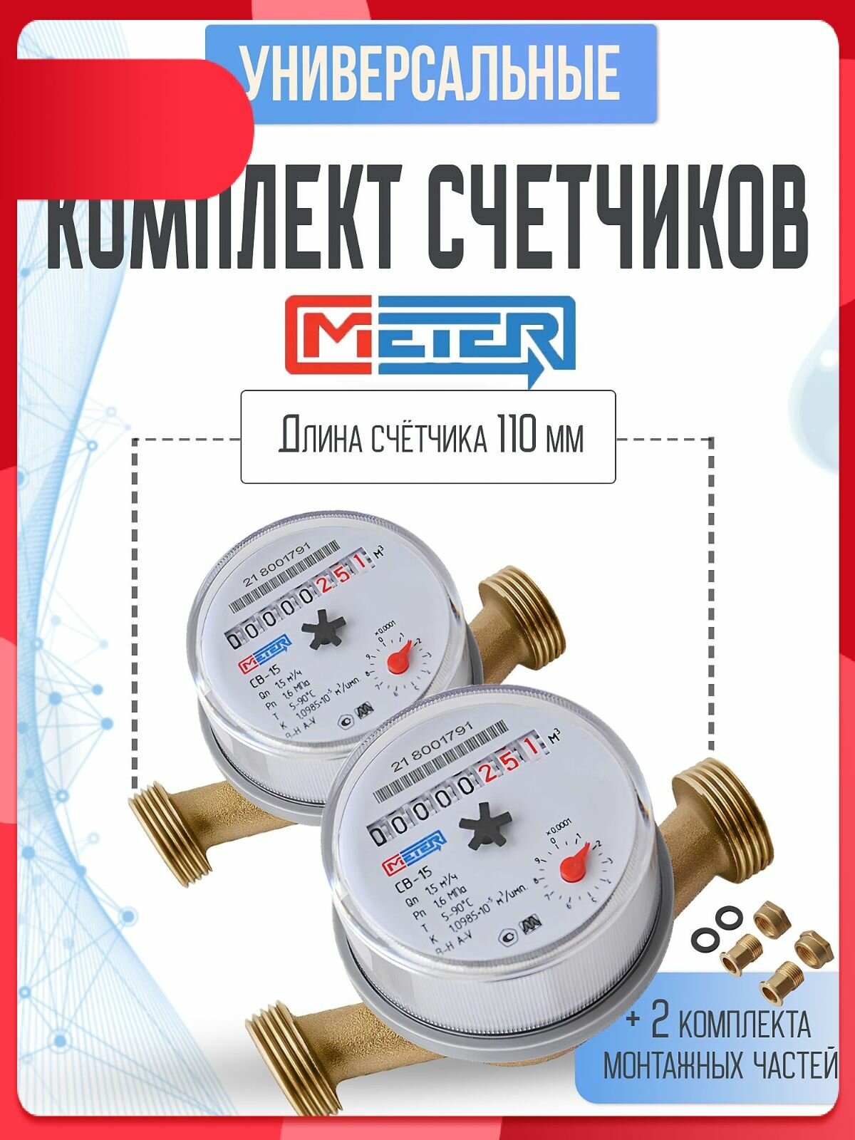 Счетчик для воды — фото 1