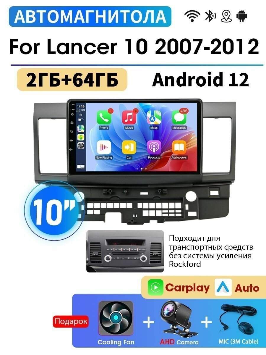 Магнитола для Mitsubishi Lancer 10 митсубиси лансер 10 2007-2012 Андроид 2ГБ/64ГБ Carplay