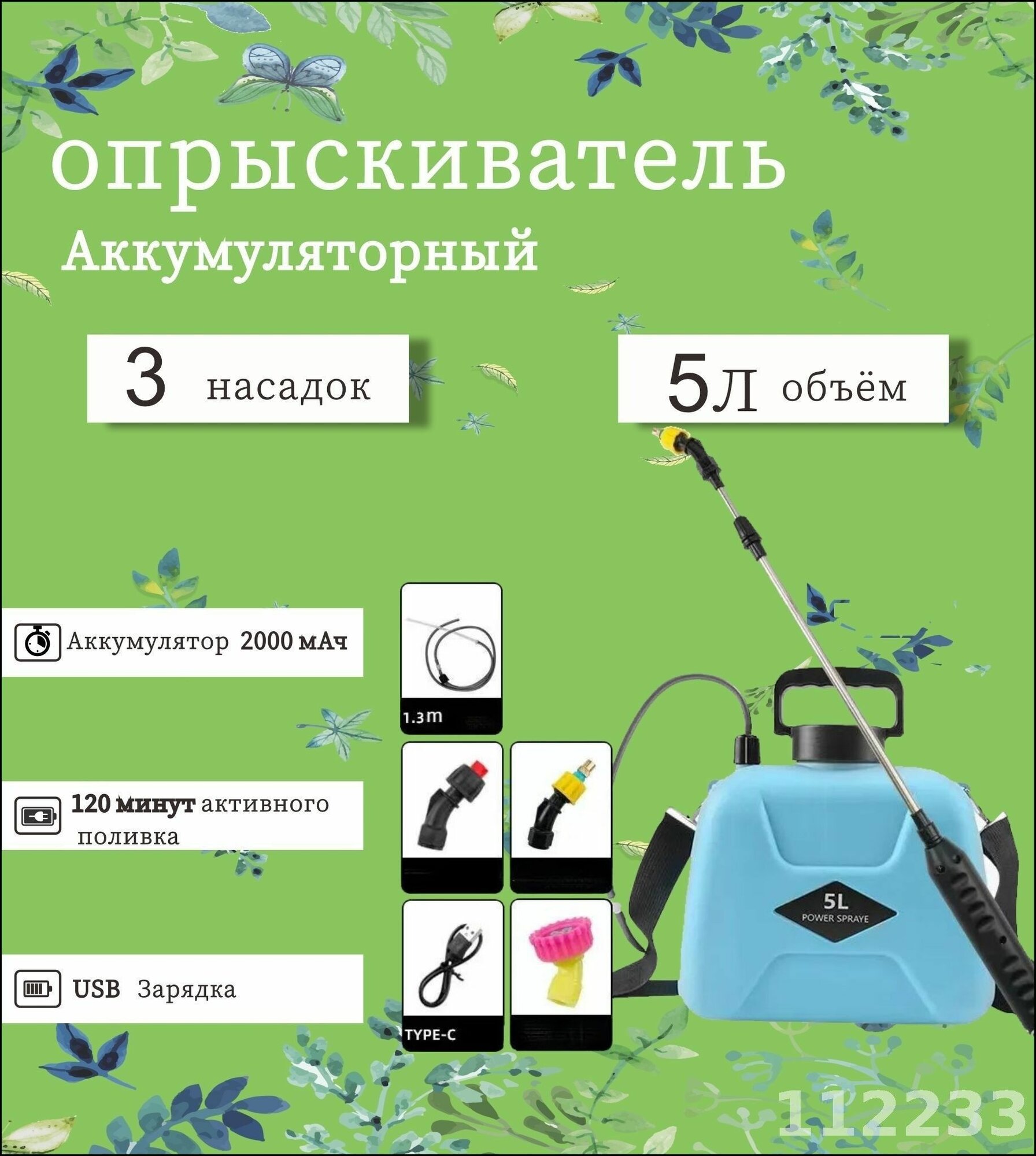 Опрыскиватель для растений