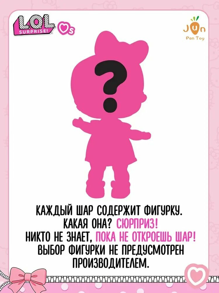 ЛОЛ сюрпрайз Кукла MGA LOL Surprise Loves Hello Kitty and Friends / Фигурка игрушка сюрприз с аксессуарами, подходит для подарков на день рождения девочкам старше 4 лет, 523840