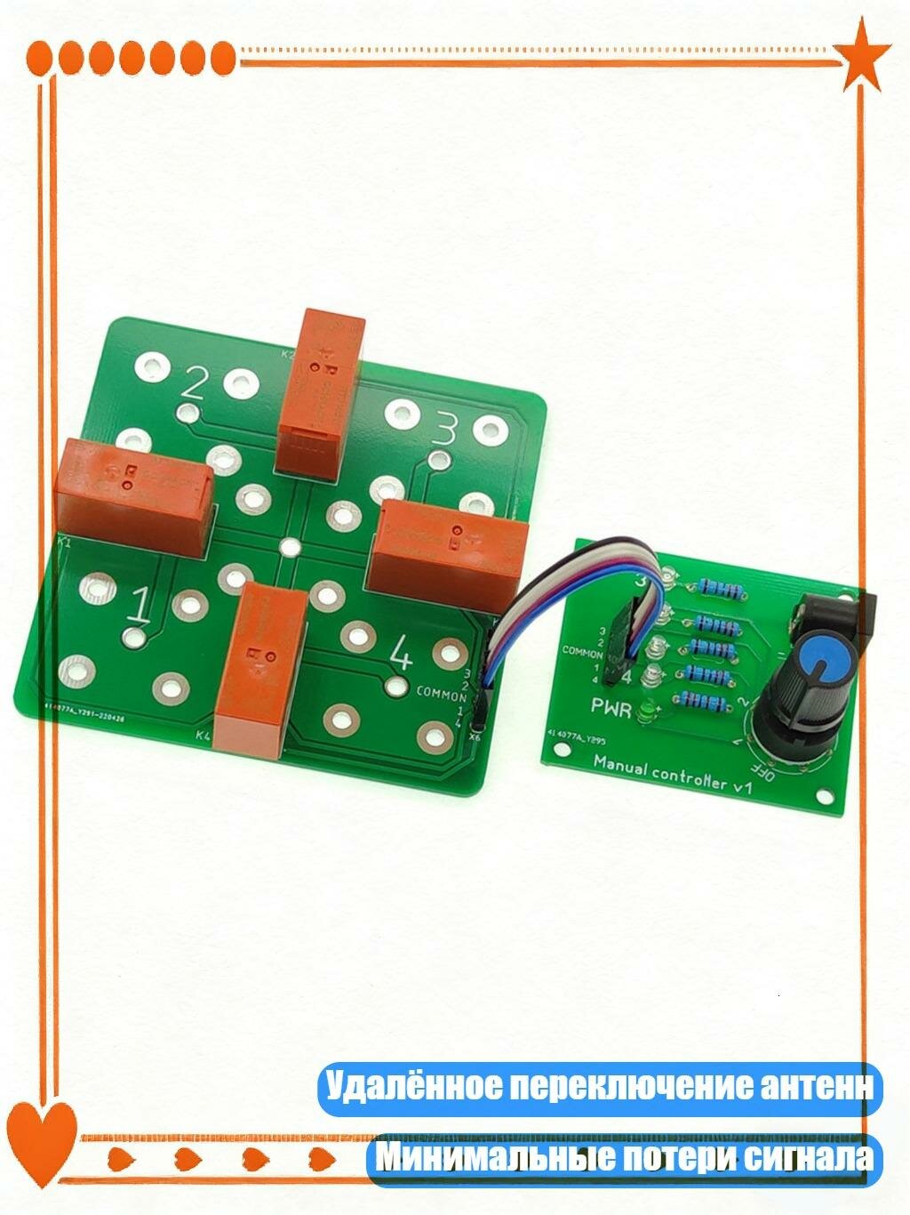 Четырёхканальный коаксиальный коммутатор антенн с ручным управлением, А с контроллером
