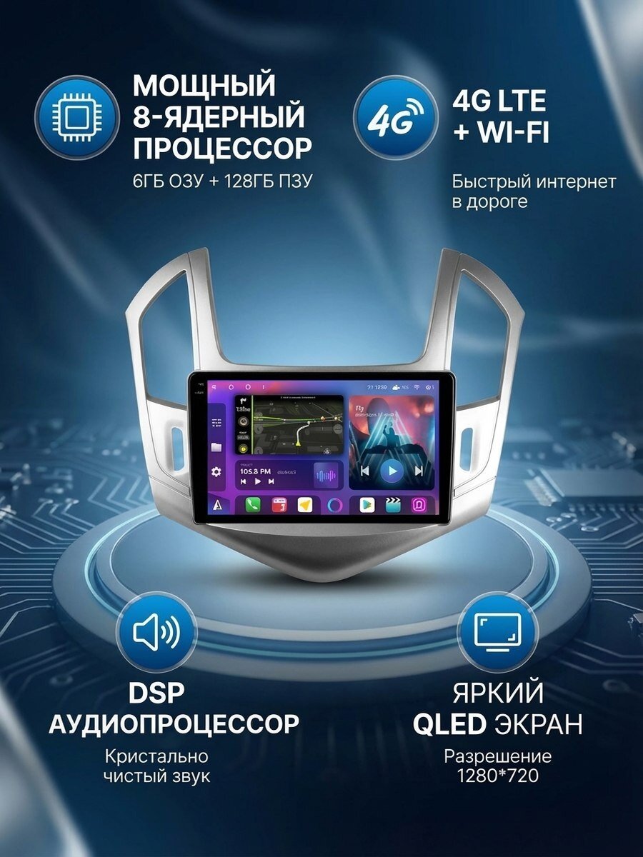 Штатная магнитола Шевроле Круз (Chevrolet Cruze J300 J308) 2012-2015 на Android 14 + камера, CarPlay