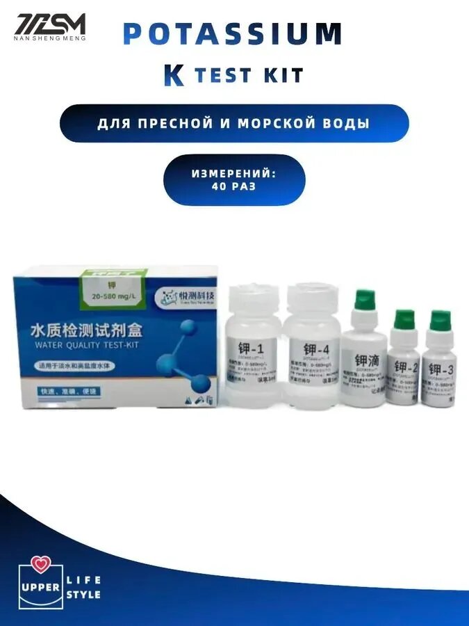 Набор для тестирования аквариума на калий Potassium K Test Kit 40 тестов для пресной и морской воды