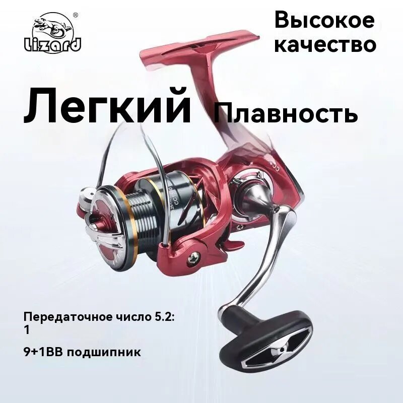 Lizard CC2500 Катушка для рыбалки, легкая и плавная, передаточное число 5.2:1, 9+1BB подшипник, высокое качество