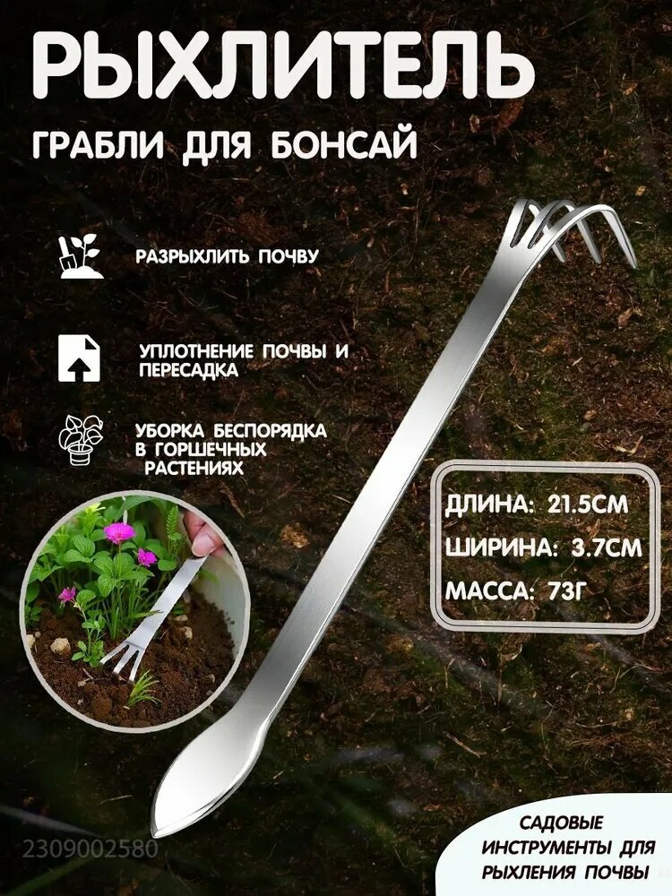 Рыхлитель , Плоские, Нержавеющая сталь