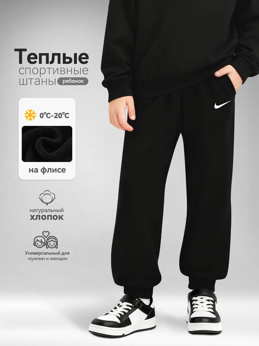 Брюки спортивные