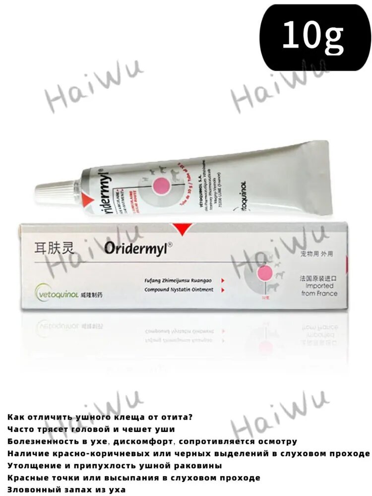 Мазь для домашних животных Oridermyl, Vetoquinol, 10 г, для собак, кошек, кроликов, уход за ушами