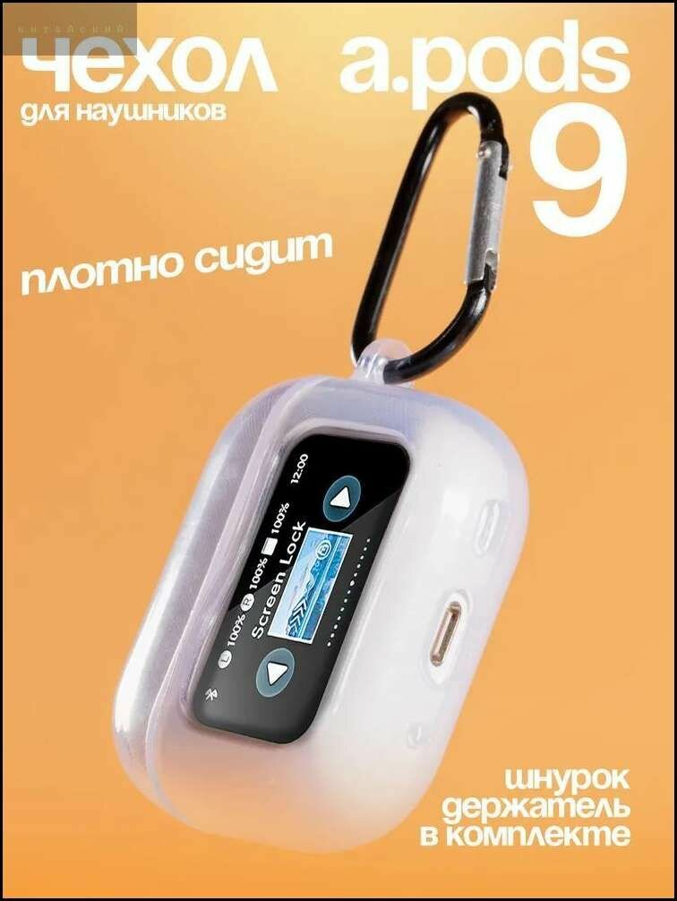 Чехол для наушников с экраном A9 Airpods