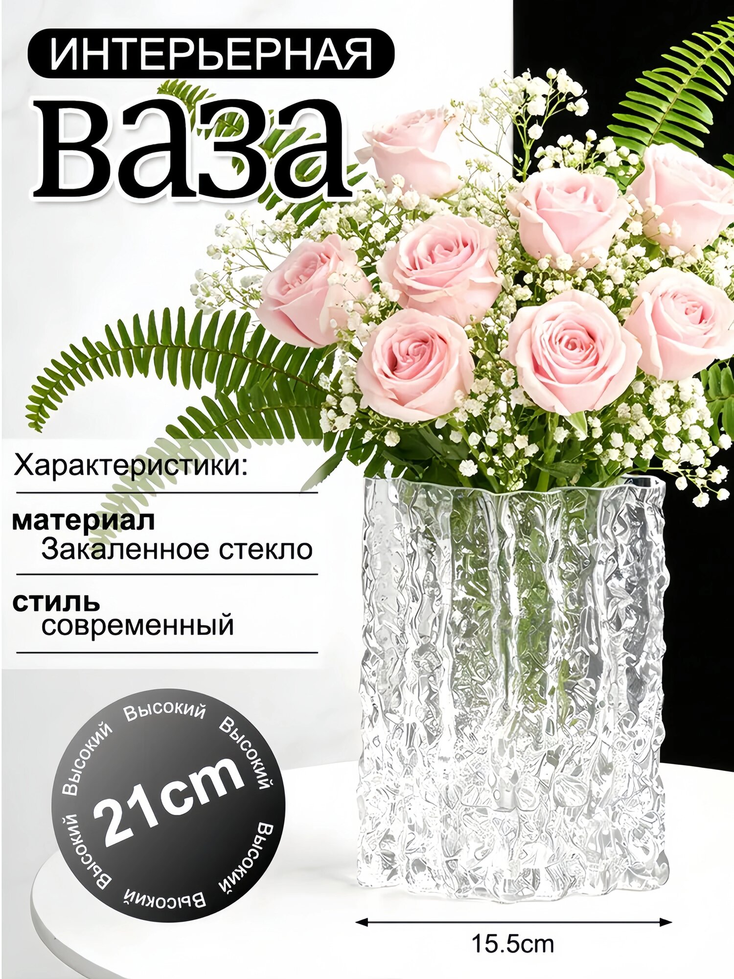 Ваза，Стеклянная ваза с рисунком ледника，Стекло, 15.5*21CM，Ледник прозрачный，1 кусок，