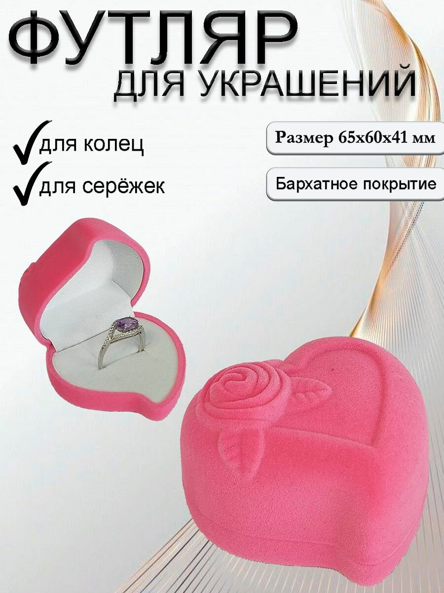 Подарочная упаковка для кольцо/серьги. Сердечко с цветком. Размер 65х60х41 мм.