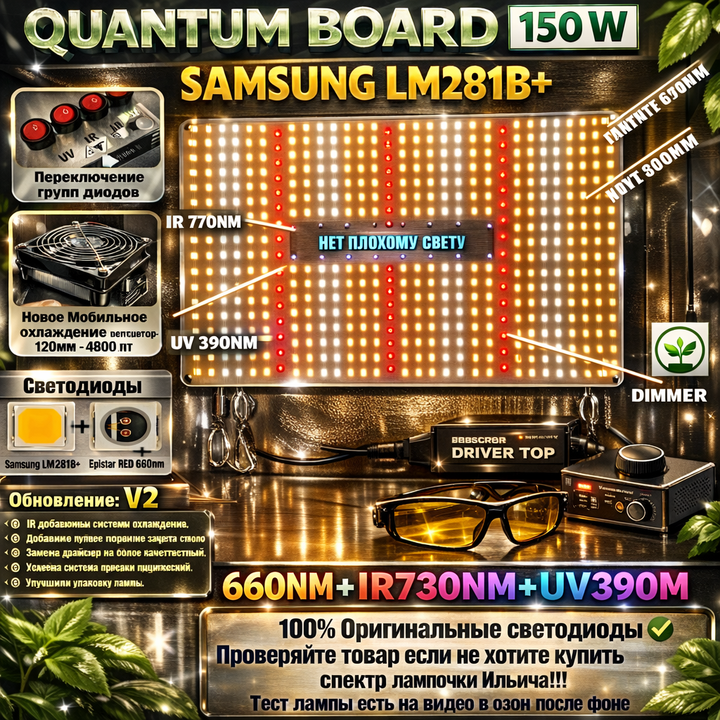 Новинка Светильник для растений 150 ватт Quantum board 150W Samsung LM281B+ Квантум борд SL 2000pro 468 диодов