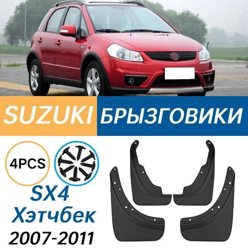 Крыло автомобильное, арт. Подходит для Suzuki SX4 Хэтчбек 2007-2011 Брызговики Крыло для автомобиля Простой внешний вид