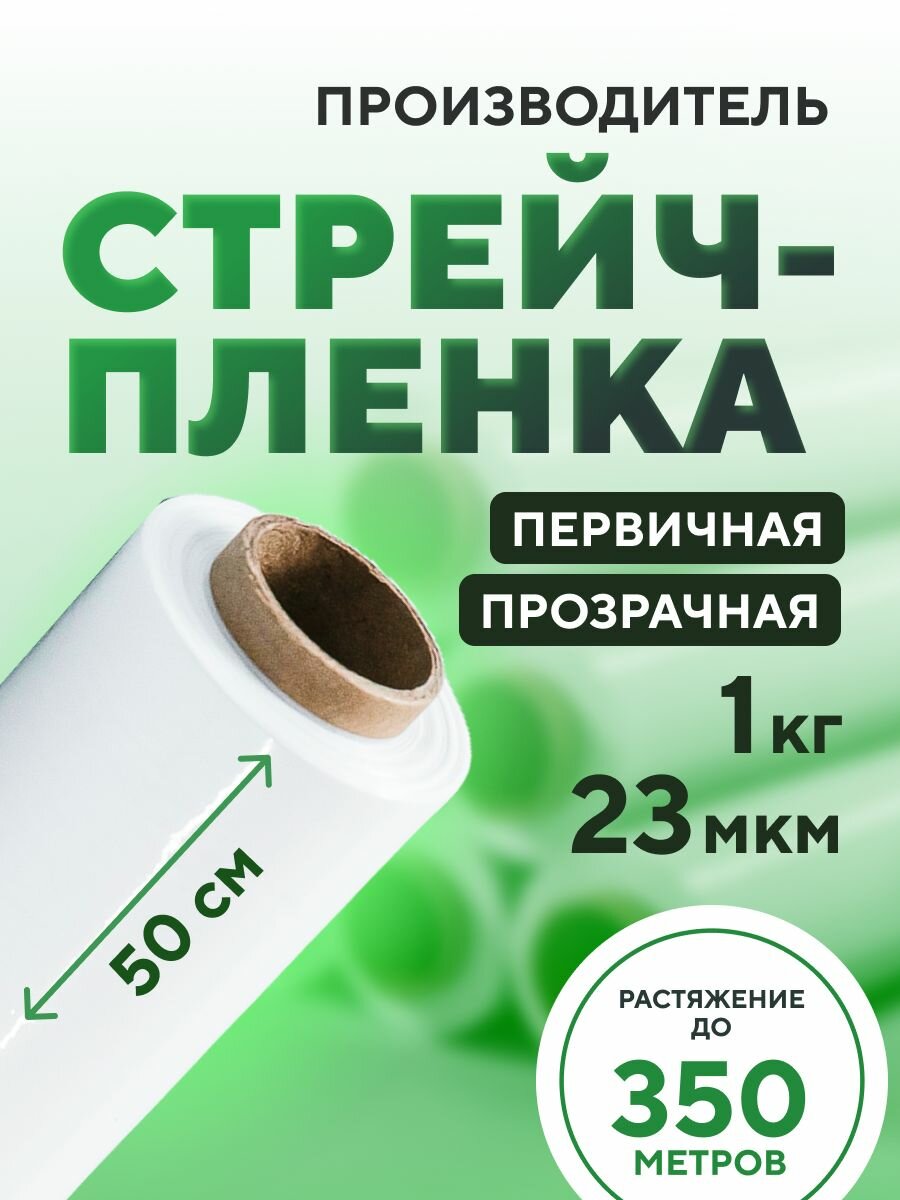 Стрейч пленка упаковочная багажная прозрачная SAVALT, 1 шт, 23 мкм, 500 мм, 1 кг для упаковки багажа толщина 23 мкм ширина 500 мм
