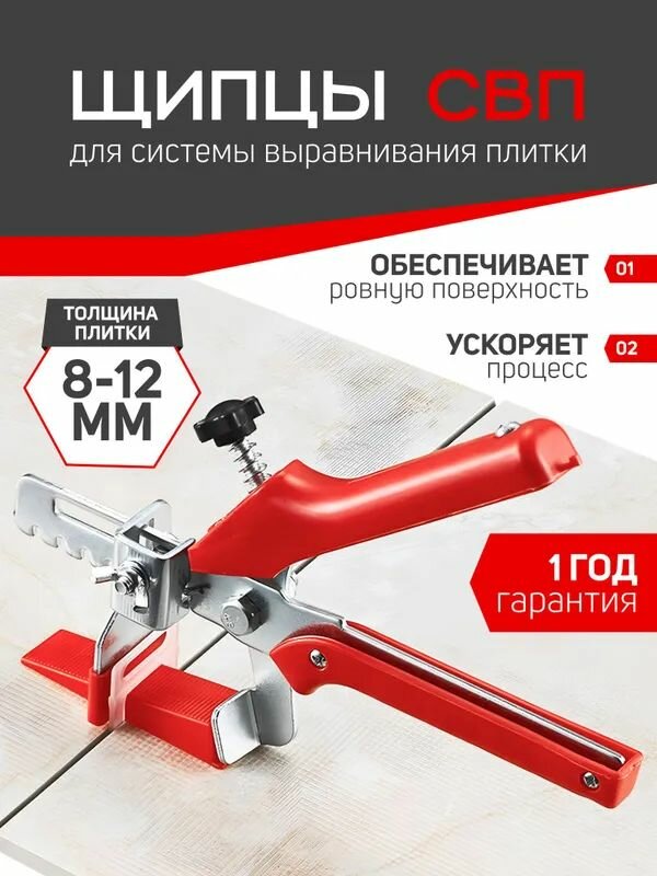 Щипцы для свп для плитки системы выравнивания клещи СВП инструмент