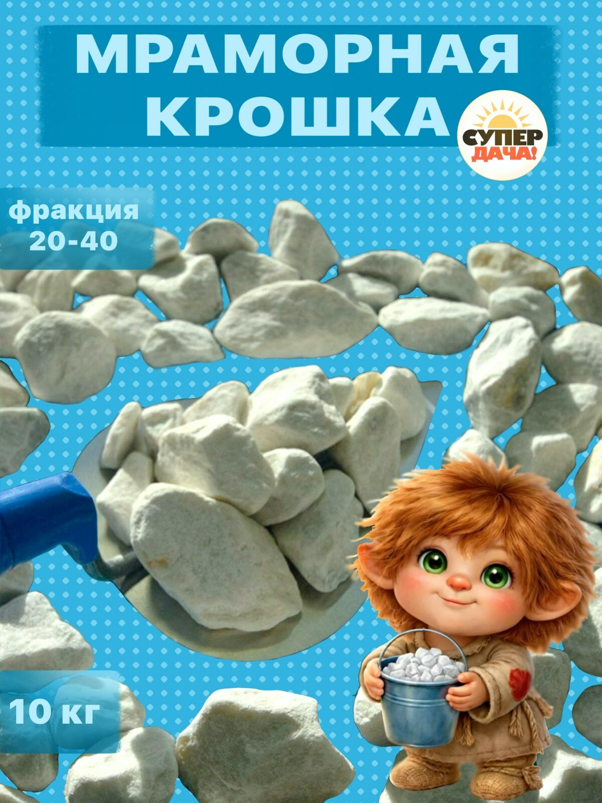 Крошка мраморная натуральная белая фр.20-40 для ландшафта 10 кг