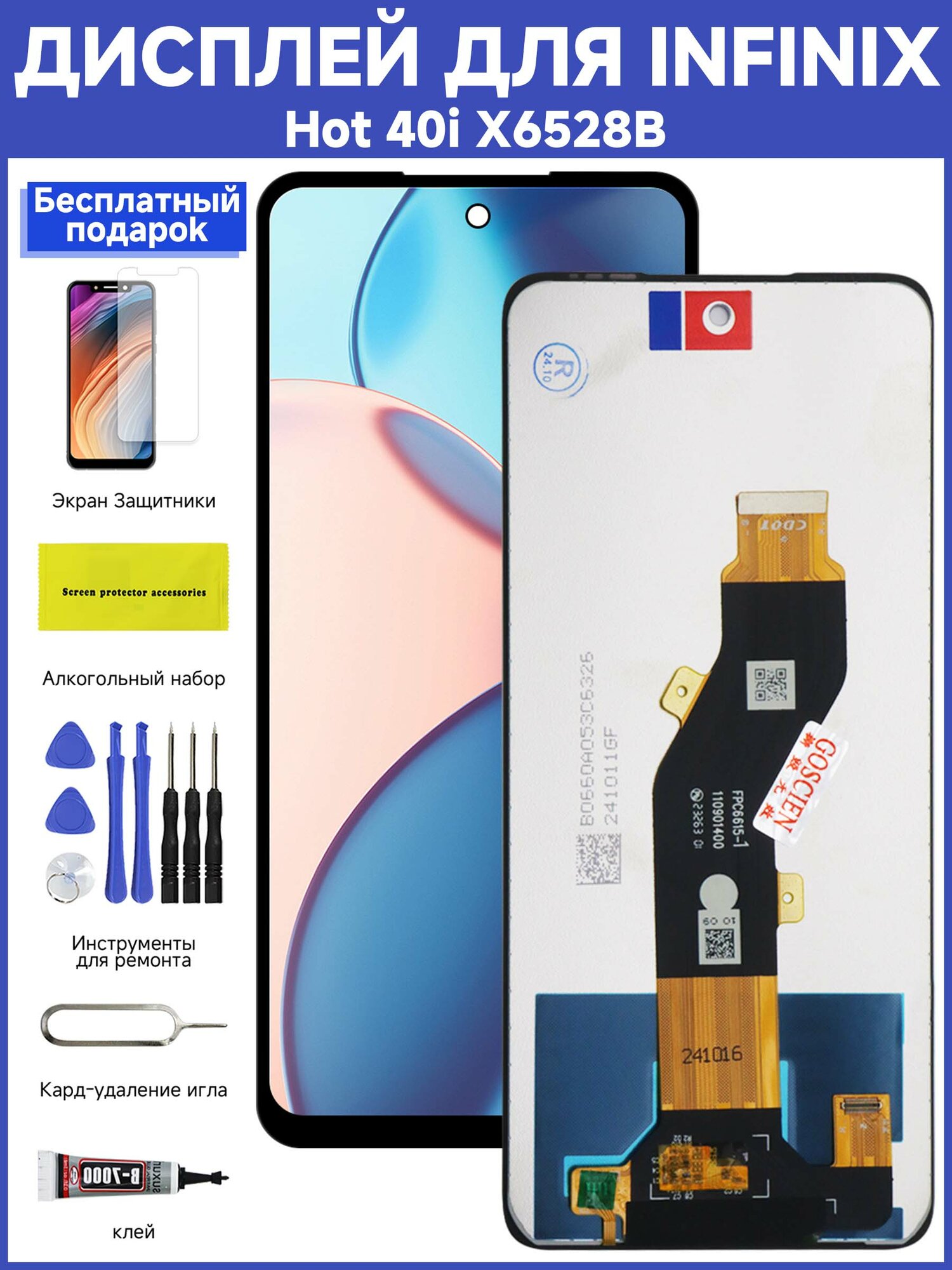 Дисплей для Infinix Hot 40i X6528 X6528B в сборе с тачскрином