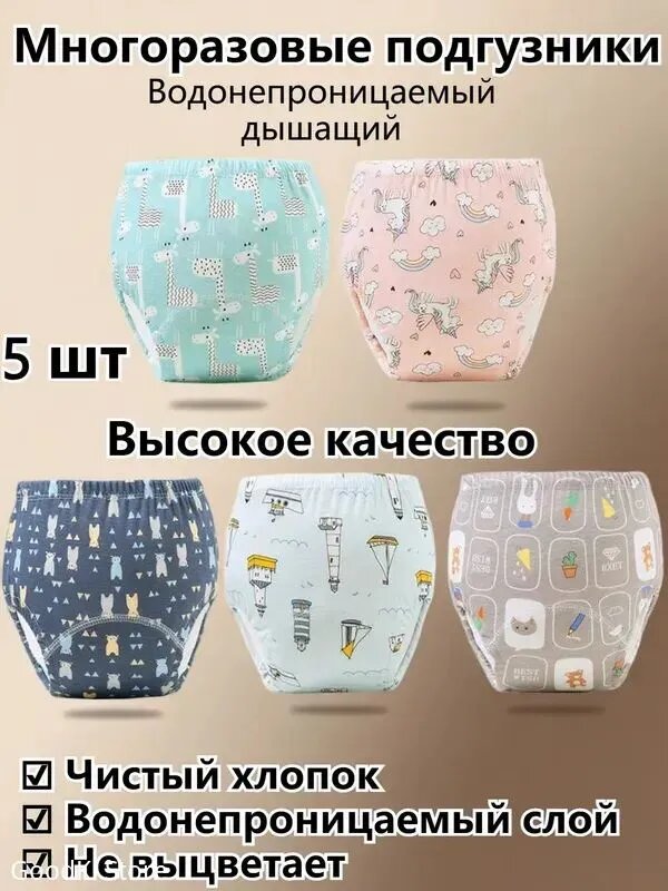 Многоразовые хлопковые трусики для приучения к горшку А-класса