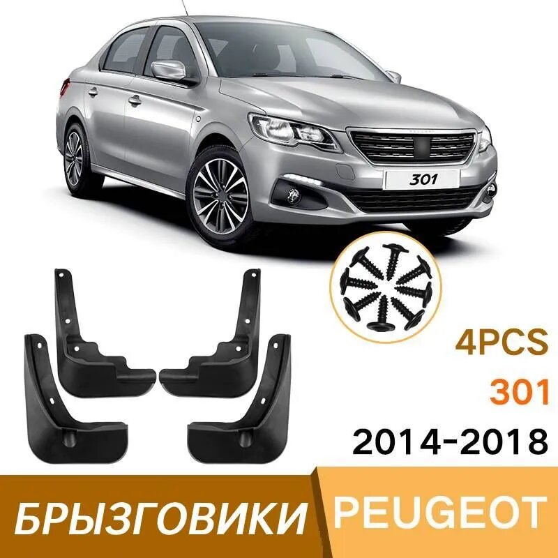 Крыло для автомобиля, арт. Подходит для Peugeot 301 2014-2018 Крыло для автомобиля Брызговики черный