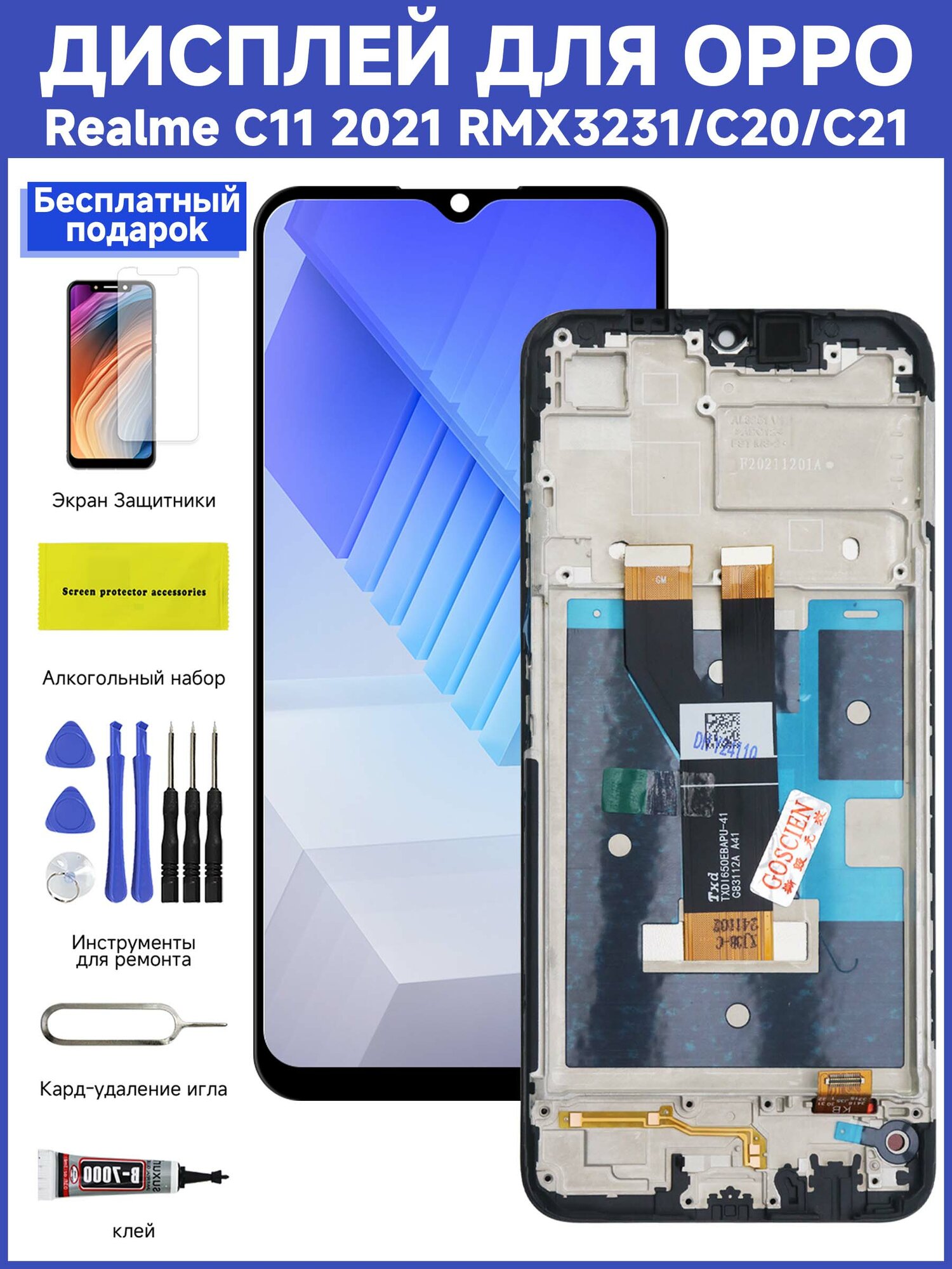 Дисплей для OPPO Realme C11 2021 / C20 / C21 в сборе с рамкой