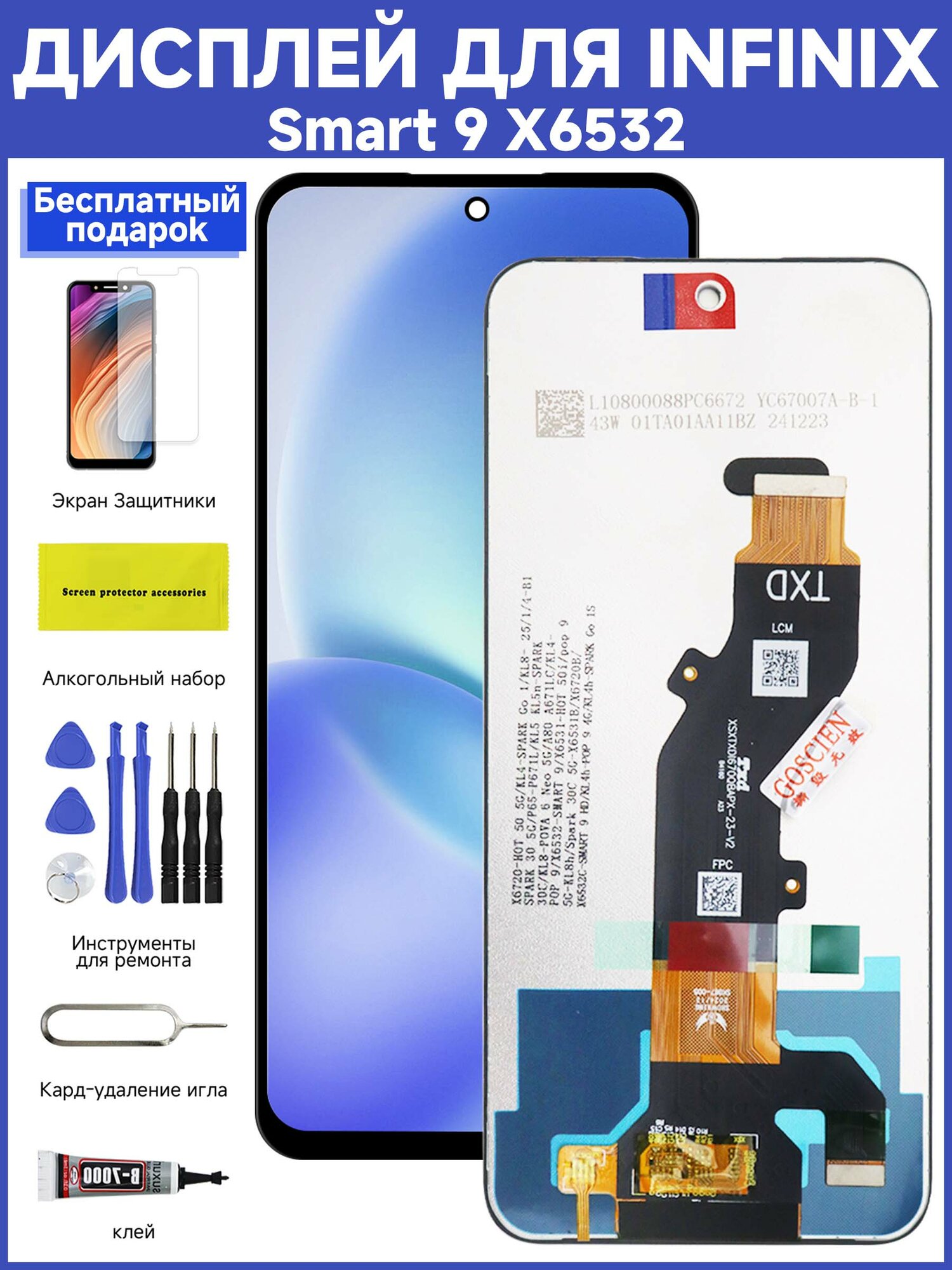 Дисплей для Infinix Smart 9 / Smart 9HD в сборе с тачскрином