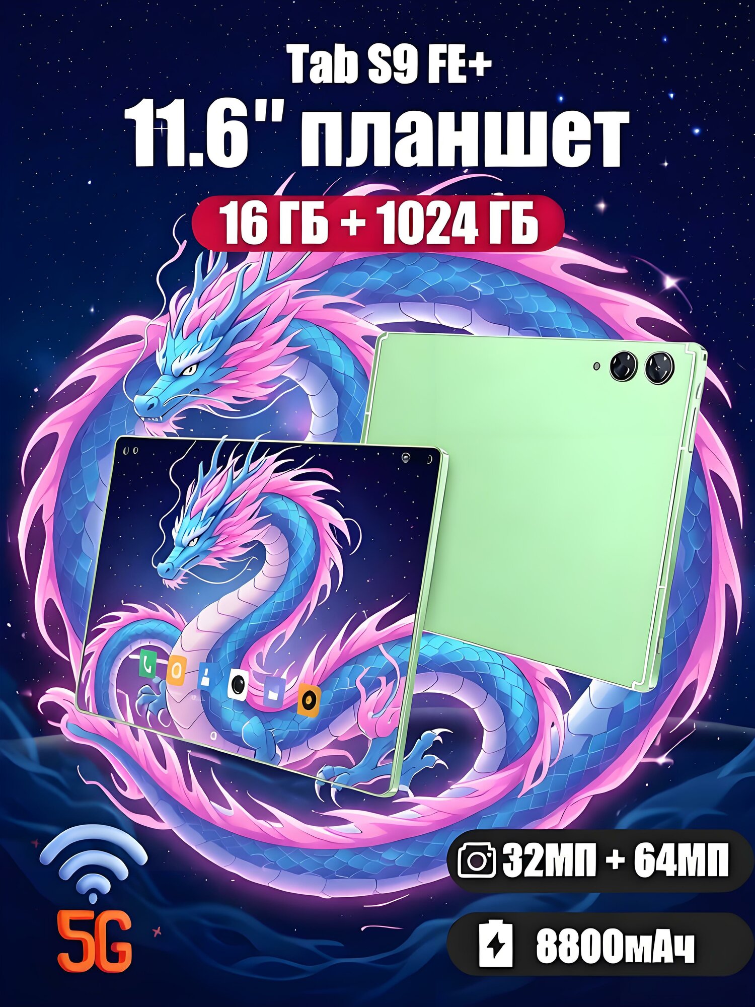 Игровой планшет Tab S9 FE+, 11,6", 16ГБ+1ТБ, 90Гц, с клавиатурой и мышью, Разрешение 2K Android 13