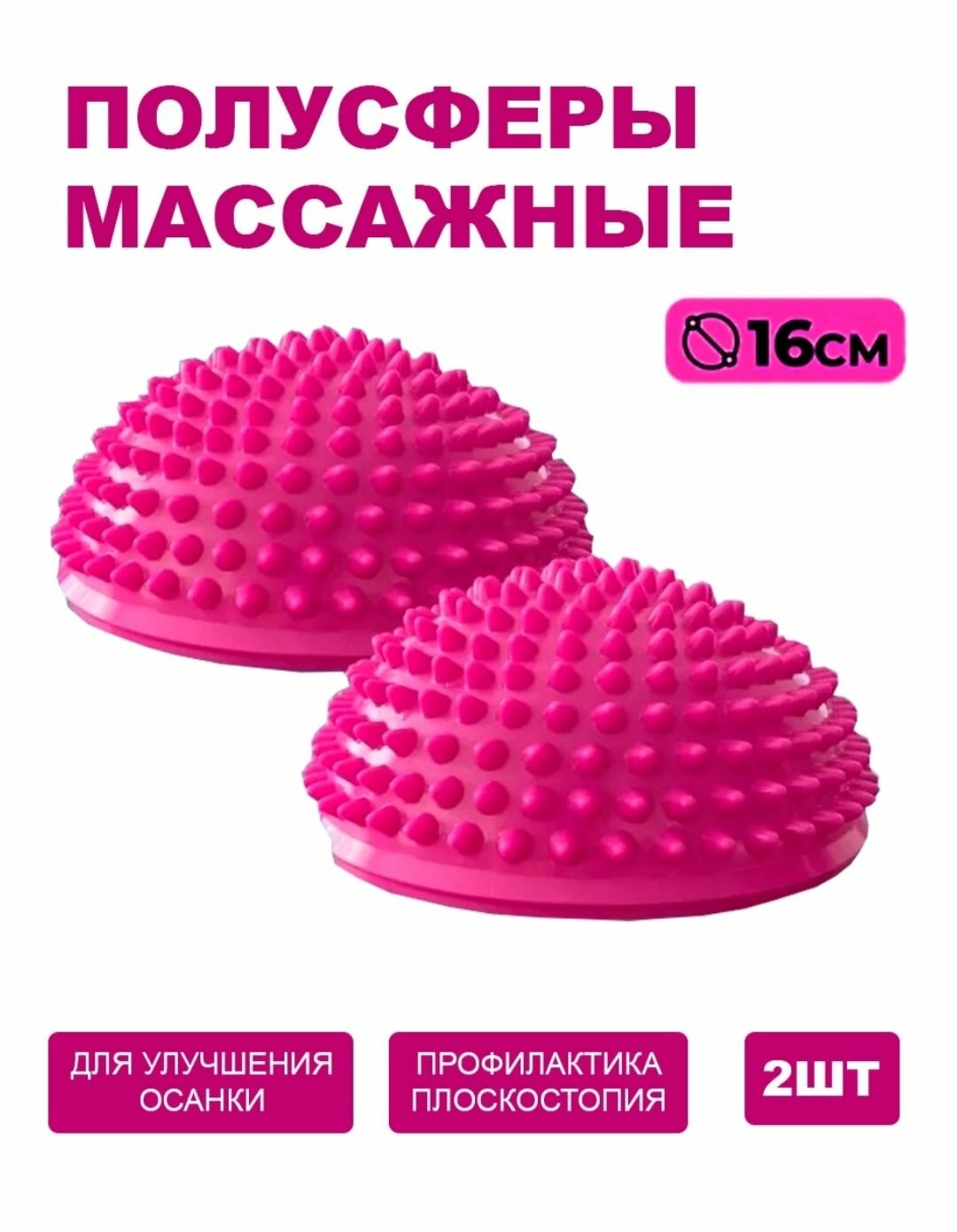 Полусфера балансировочная массажная