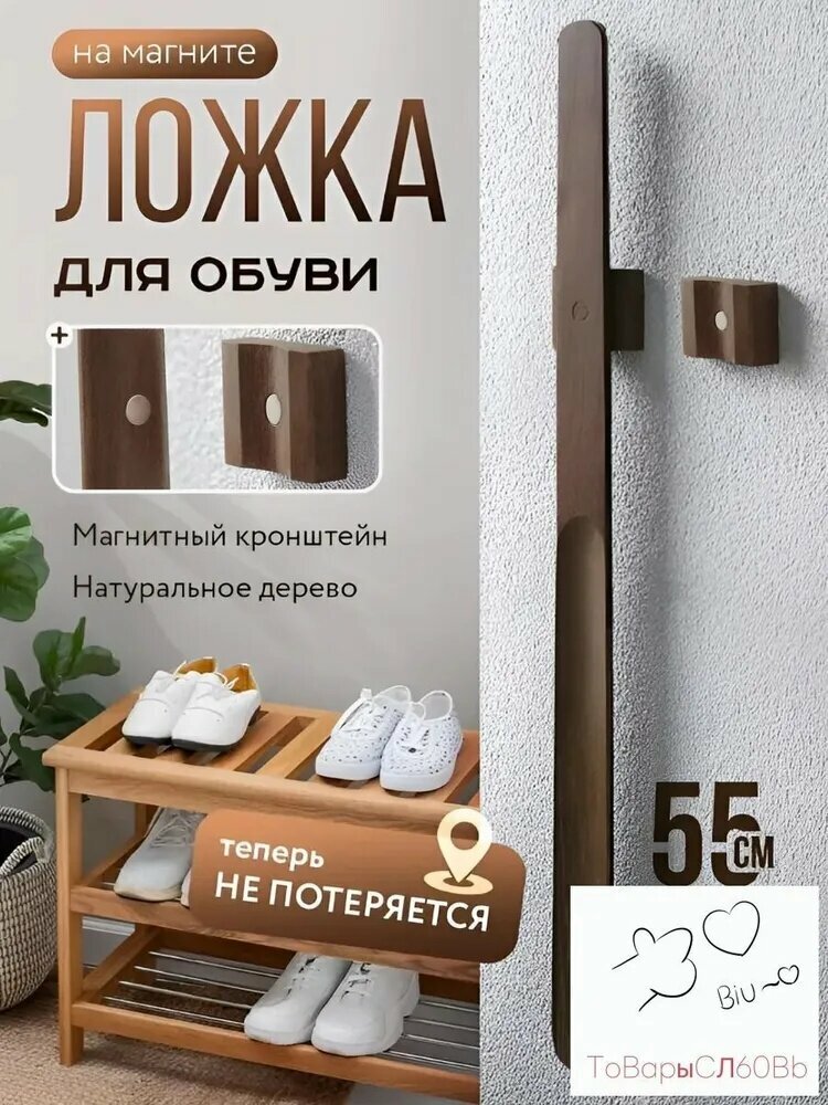 Ложка/рожок для обуви Натуральное дерево, 55 см