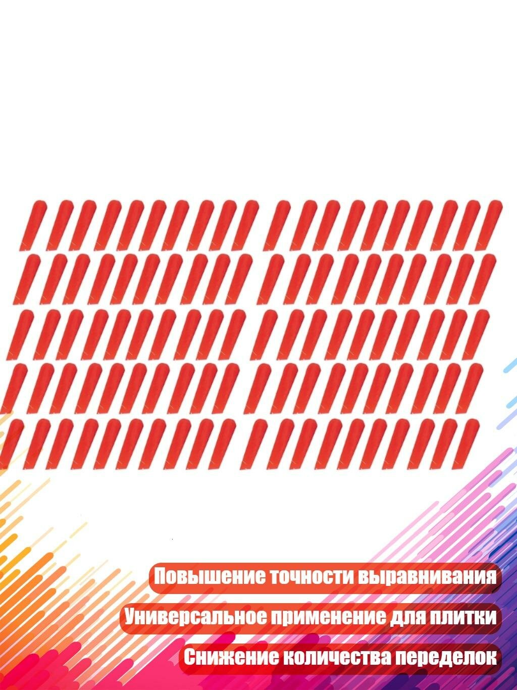 Пластиковые клинья-уровни для плитки, 100 шт, красный