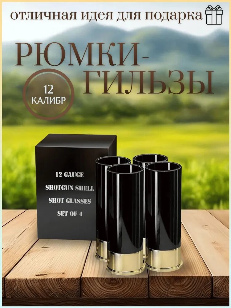 Рюмка, 50 мл, 4 шт — фото 1