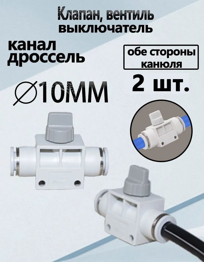 Высшее качество 10mm Кран шаровый полуповоротный быстросъёмный - 2 шт