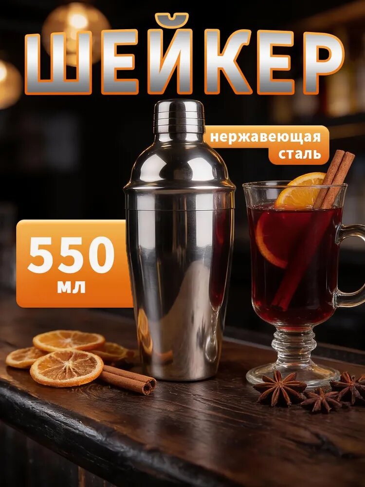 Шейкер, 550 мл