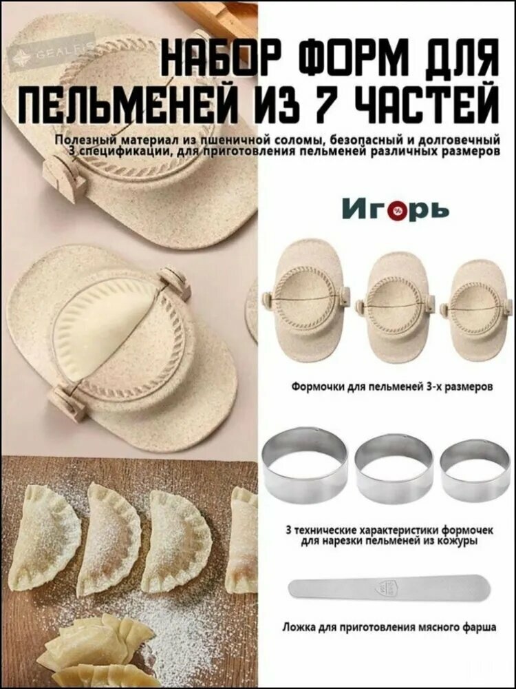 Форма для пельменей 7 шт