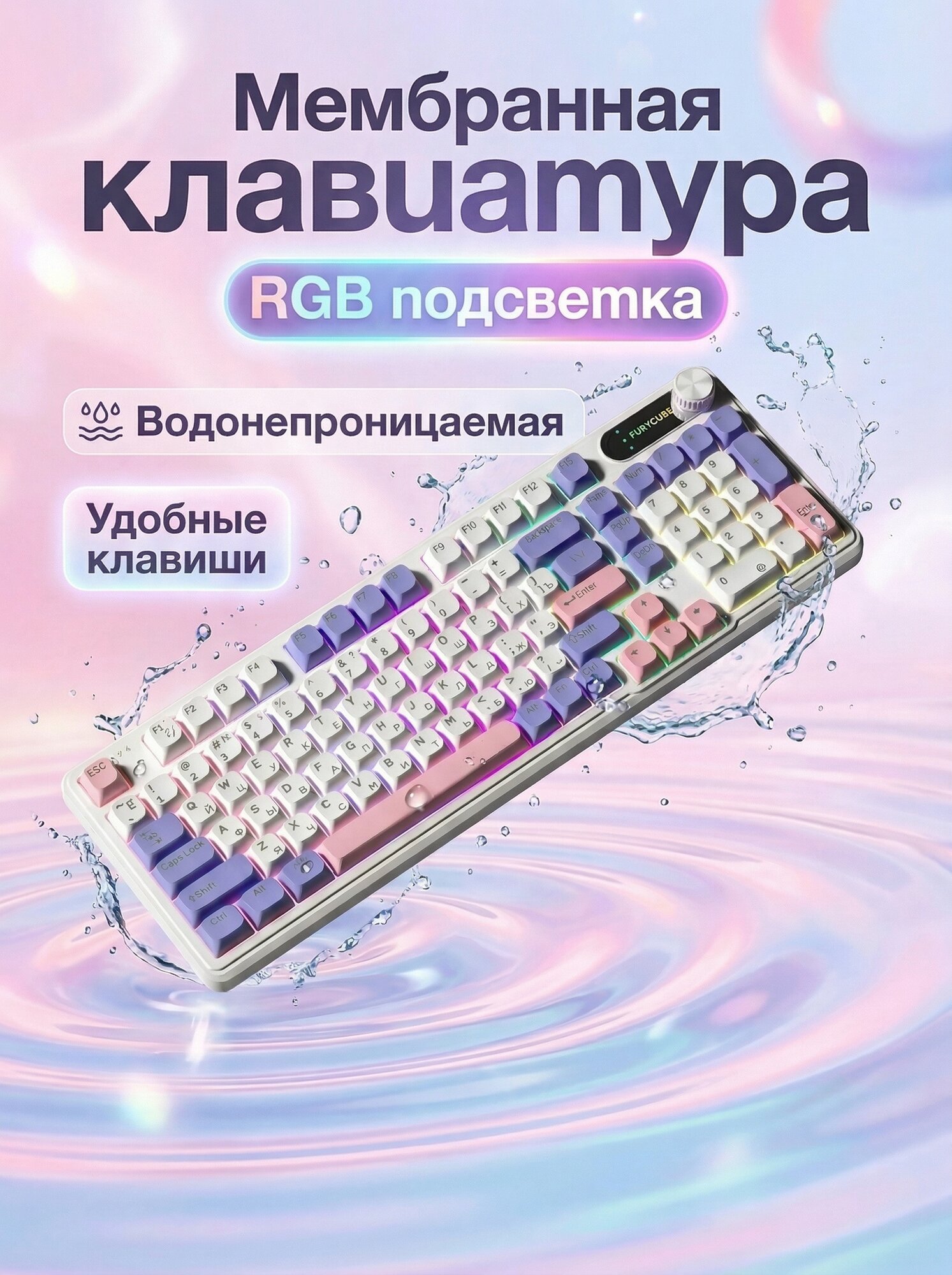 Клавиатура мембранная, Furycube IP98, проводная, RGB подсветка, водонепроницаемая, Numpad, розовый, фиолетовый, белый