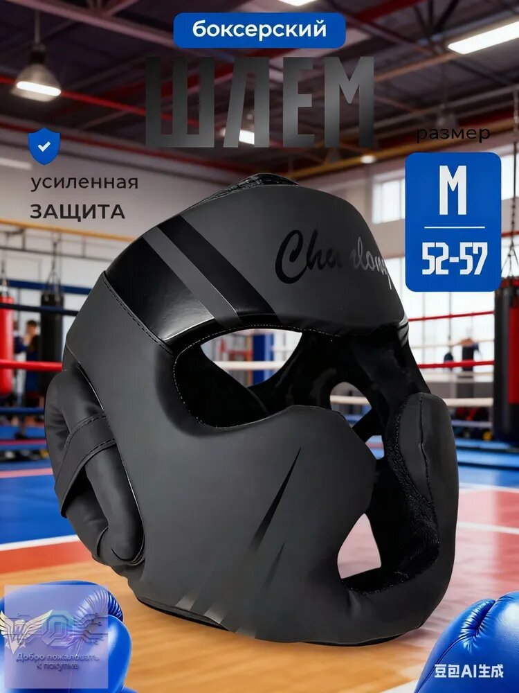 Шлем защитный для бокса, размер M (52-57), усиленная защита