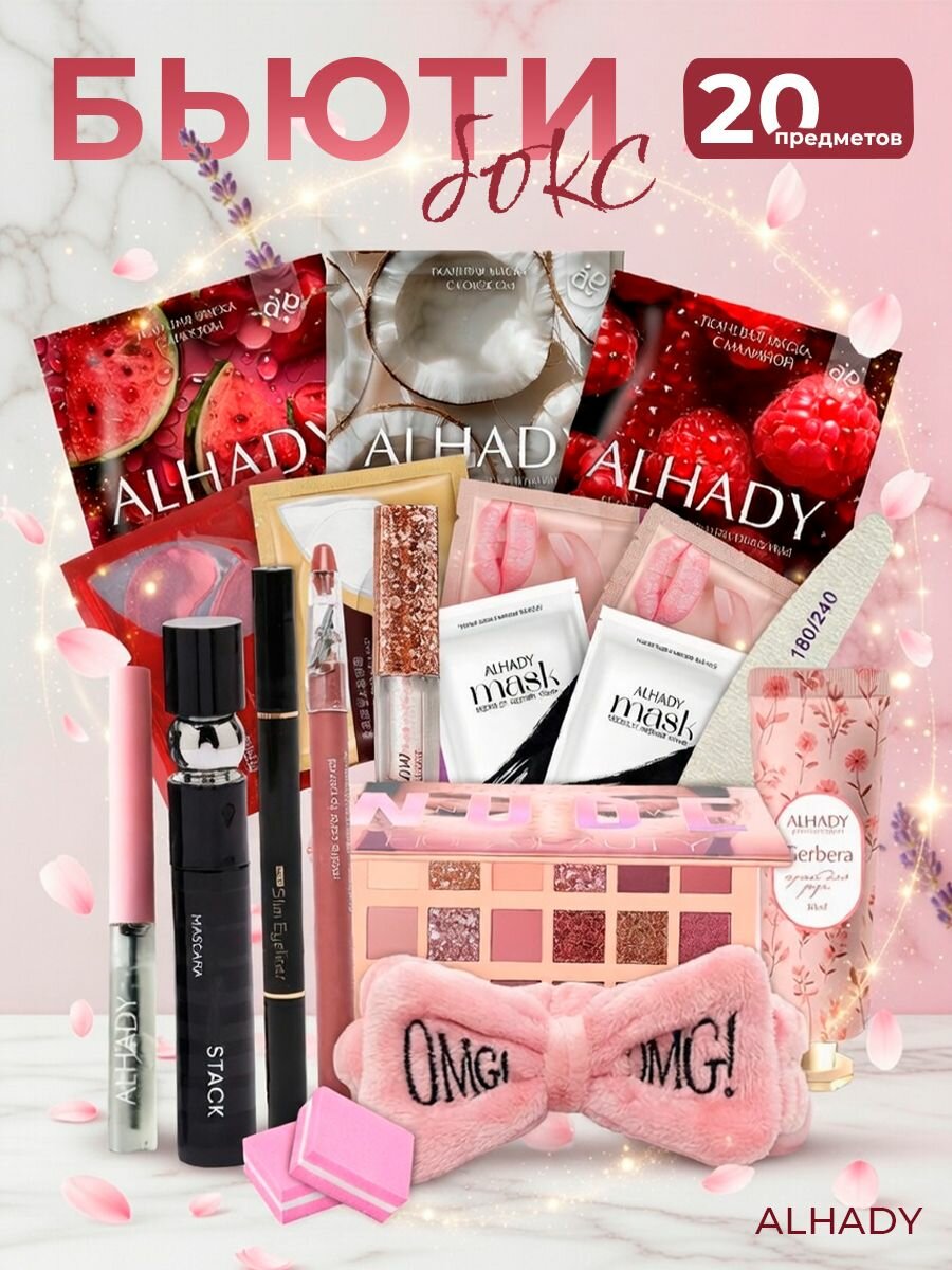 Подарочный набор уходовой косметики для женщин, бьюти бокс для макияжа. Подарок для девушки, подруги.